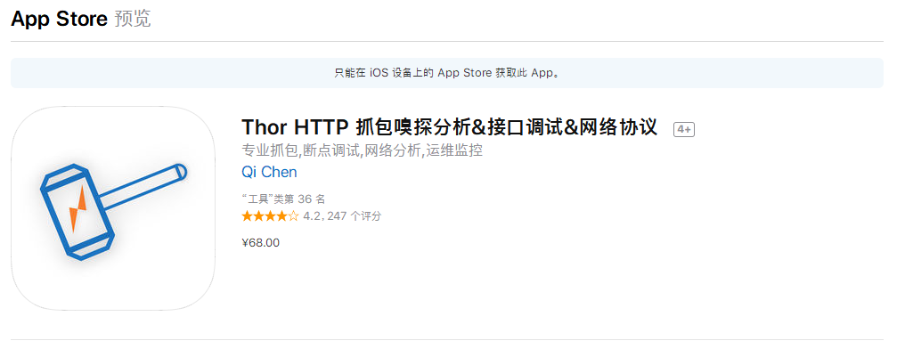 IOS三神器之Thor的使用指南以及过滤器f4thor的获取方式 – 我的口袋是百宝箱