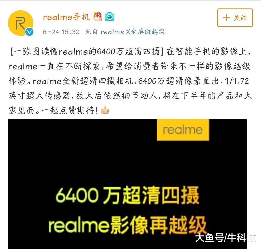 Realme公布6400万像素的实拍样张，将在今年下半年发布_众所周知_易坊