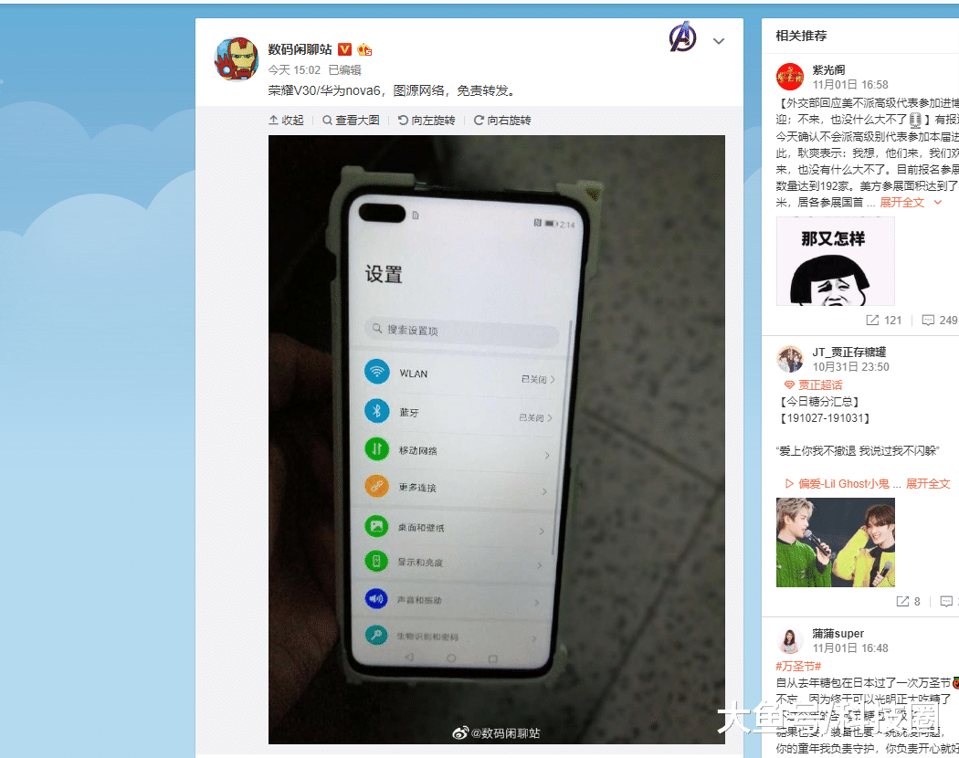 华为Nova 6荣耀V30正面曝光，三星抛弃的设计它俩捡起来了_荣耀V30这款5G手机在1-2个月前就已经曝_「易坊」