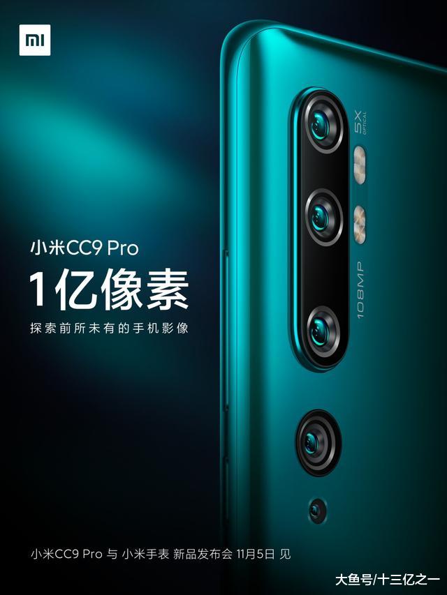 五摄四闪一亿像素，小米CC9Pro正式预热，支持50倍混合变焦_最近大家一直期待的小米新机_易坊