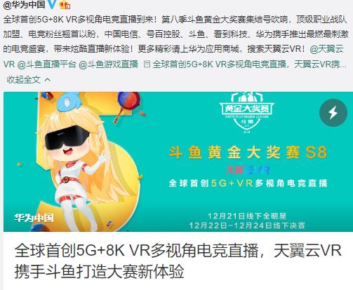 开启赛事直播新时代，斗鱼联合华为全球首创5G+8K VR多视角直播_作为时下最火的移动端游戏和中国规模最_易坊