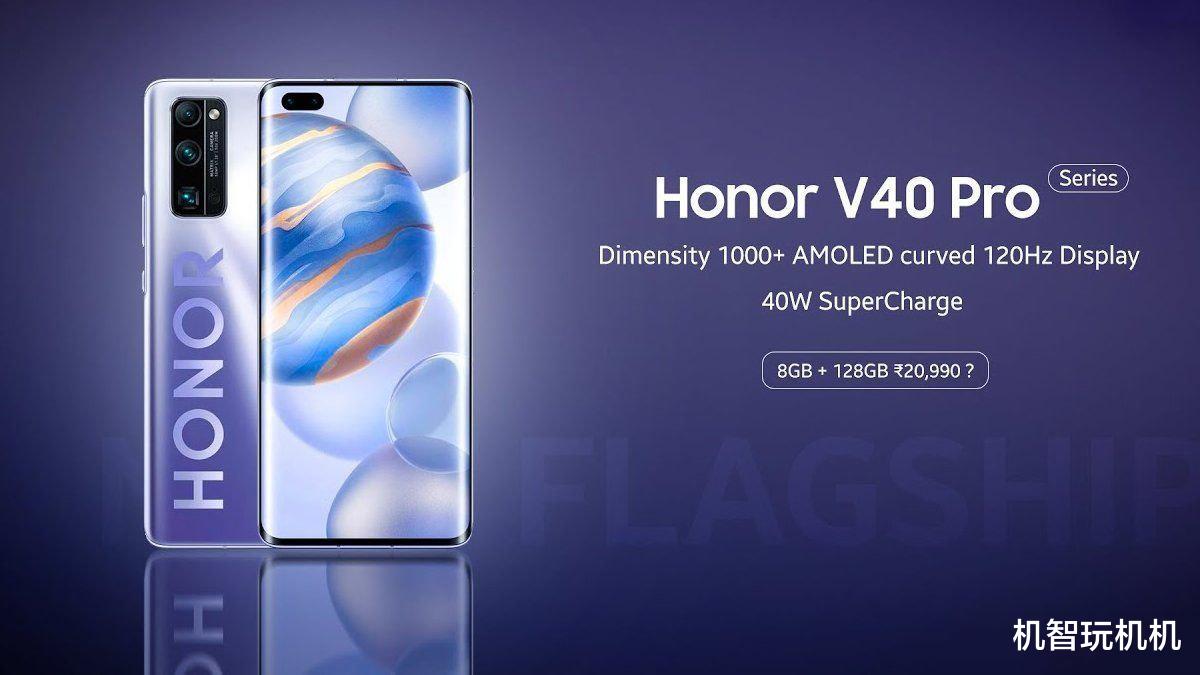 华为荣耀|紧跟华为Mate40！荣耀V40终于来了：处理器让人唏嘘_华为mate40|CPU|it芯片_易坊