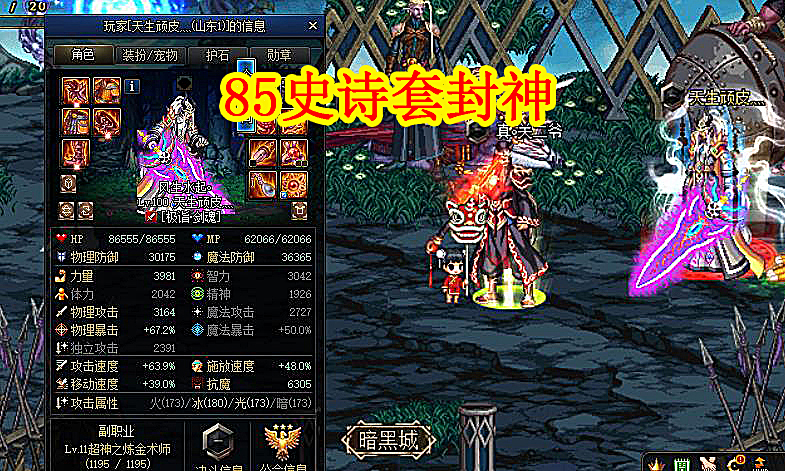 地下城与勇士|DNF：12月最强BUG诞生，全属强+1800不是极限，85史诗套封神_狐狸|pc端格斗类|dnf_「易坊」