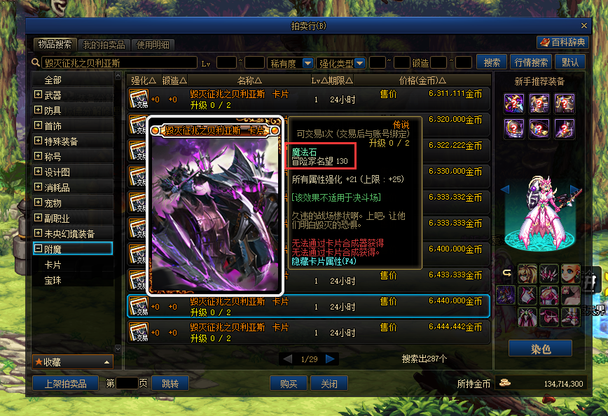 地下城与勇士|DNF：105级将至！毕业附魔闻风而降，130名望卡片才600W了_dnf|pc端格斗类_「易坊」