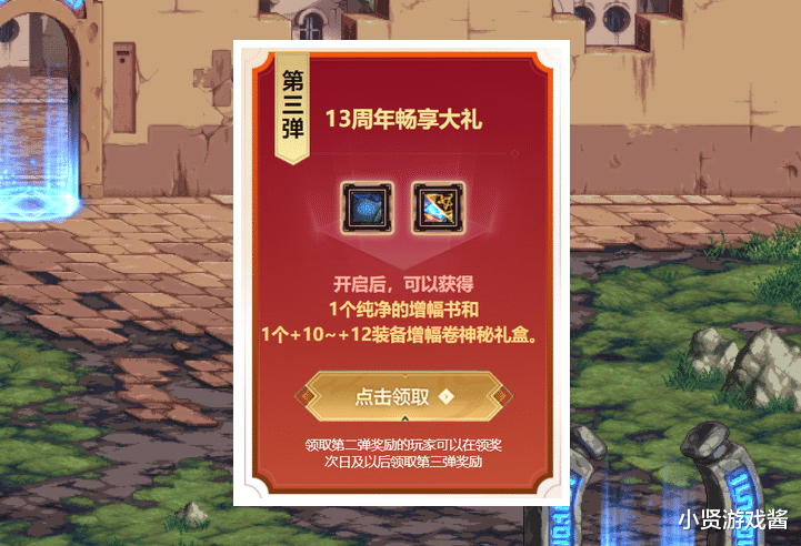 地下城与勇士|DNF：13周年庆4弹奖励重磅袭来！1弹送+12锻8武器，4弹送透明套_pc端格斗类|dnf_易坊