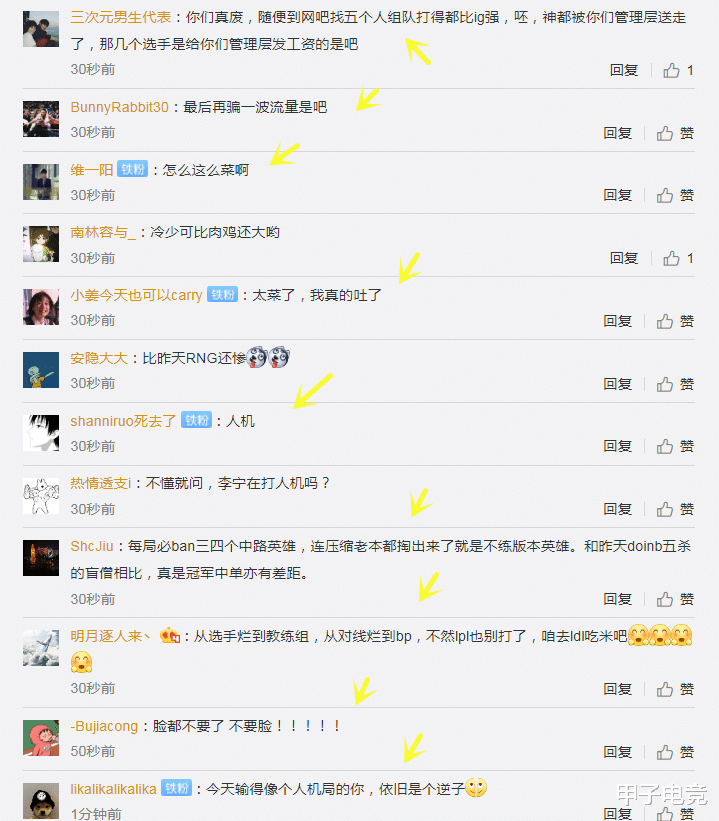 ig|IG惨败LNG官博沦陷，泡芙原形毕露Rookie被质疑，姿态的评价扎心_rookie|lng|扎心|lpl|电竞新闻_易坊
