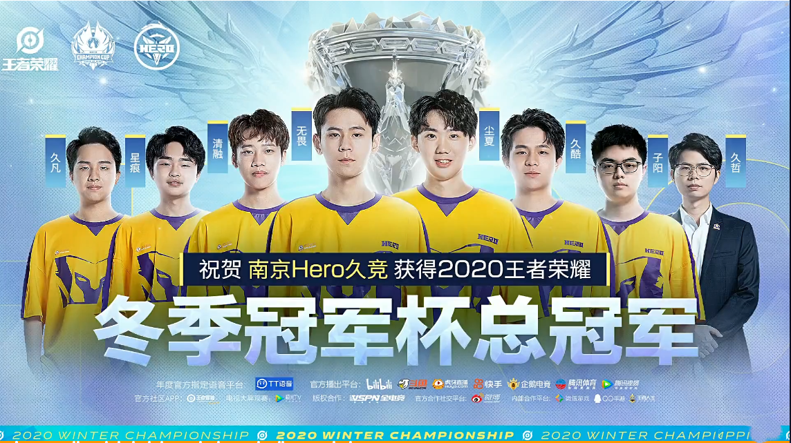 hero久竞|时隔741天Hero久竞再次夺冠！寒夜：要不是我犯贱，DYG早被零封了_dyg战队|游戏主播_易坊