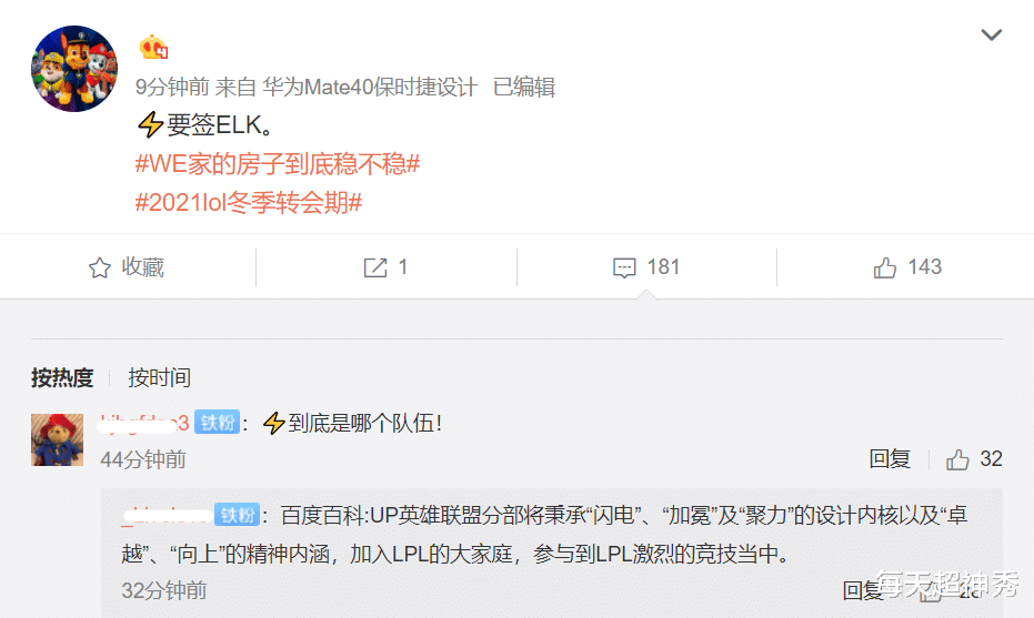 rookie|LPL知名爆料人现身，前IG队长有2个去处，WE主力ADC或离队_lpl|theshy|ig|电竞新闻_易坊